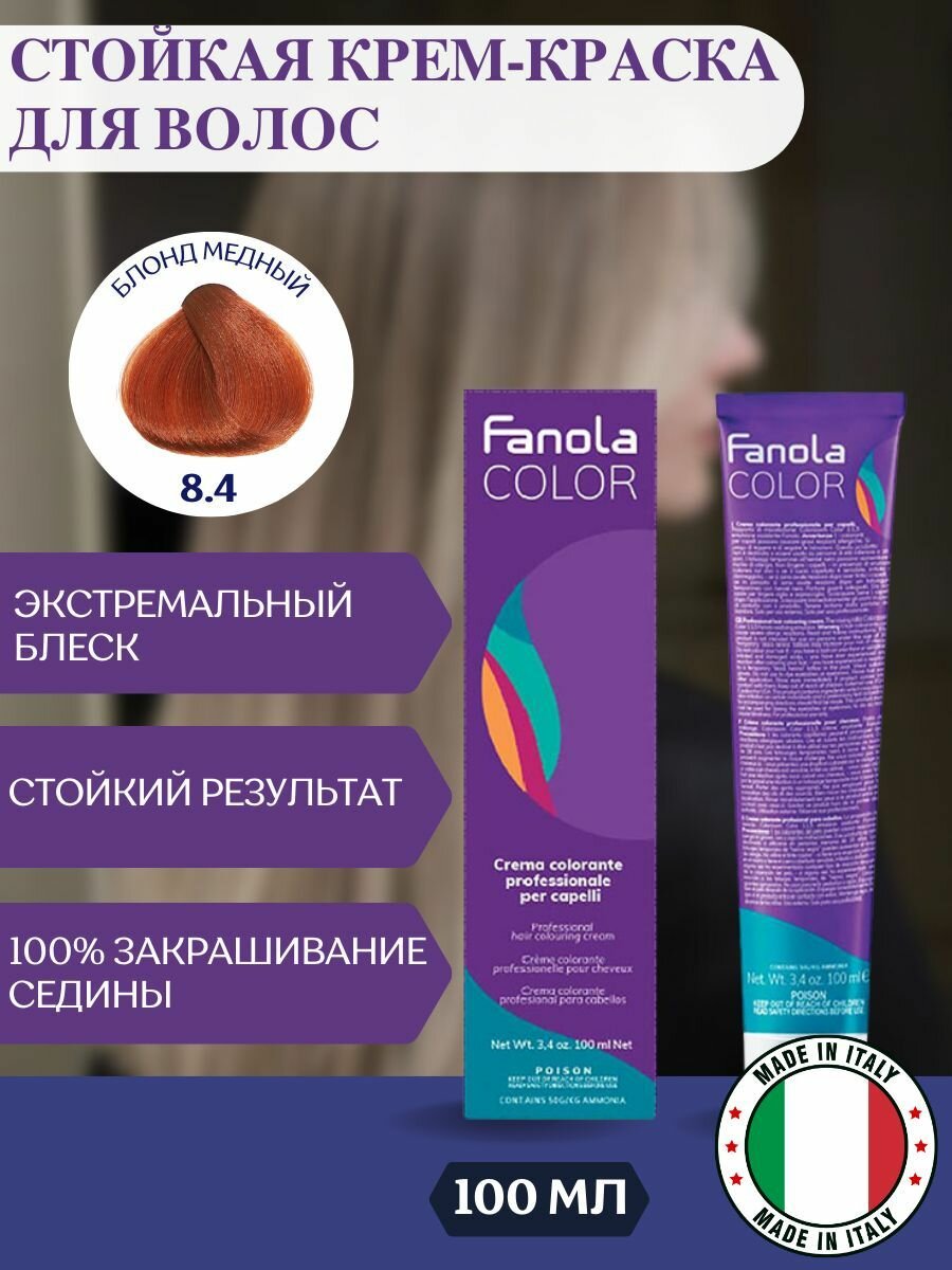 Профессиональная крем-краска для волос "Fanola Color" цвет Блонд медный, тон 8.4, 100мл