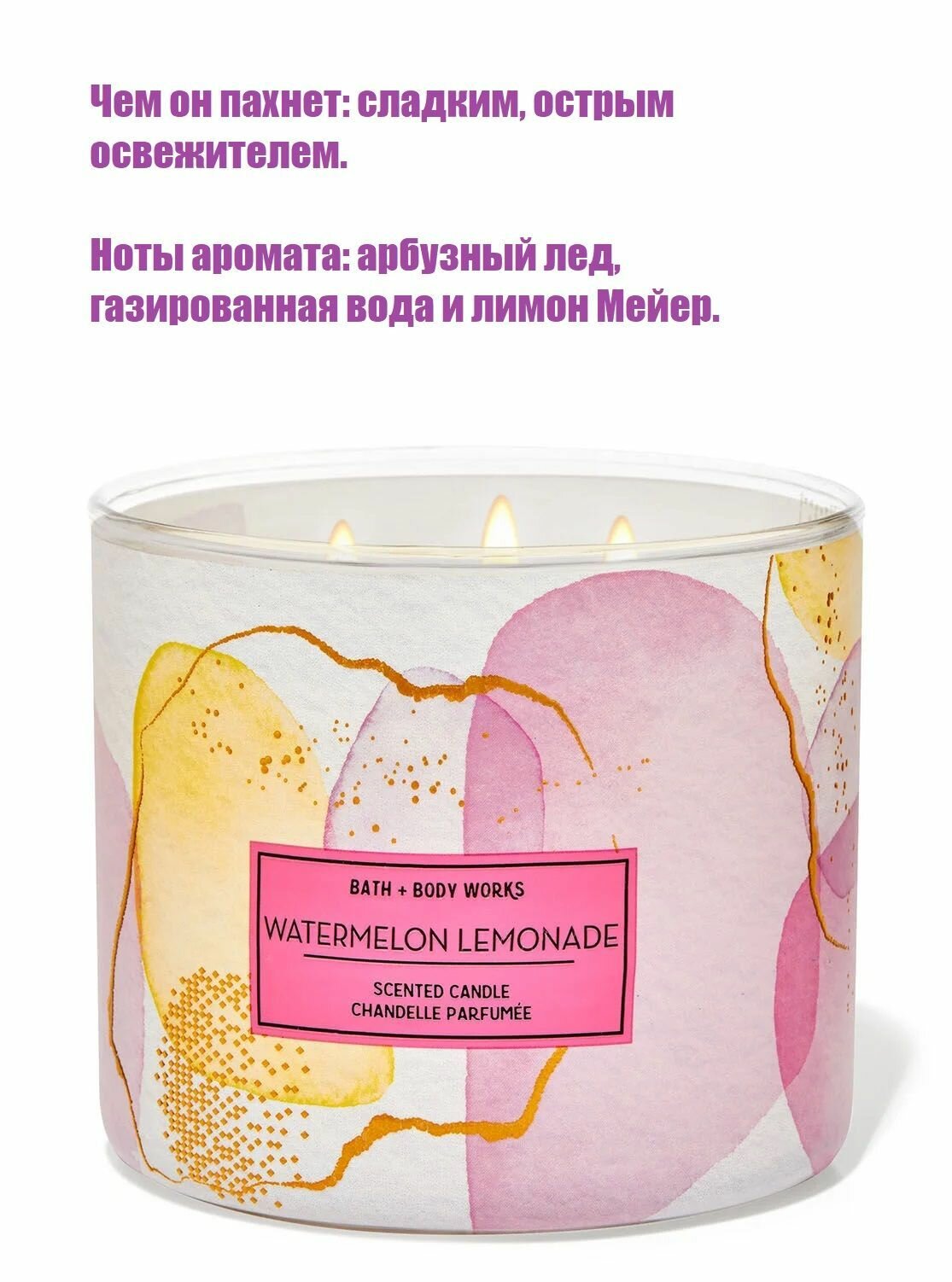 Bath and Body Works свеча ароматическая с 3-мя фитилями Watermelon Lemonade (411 грамм)