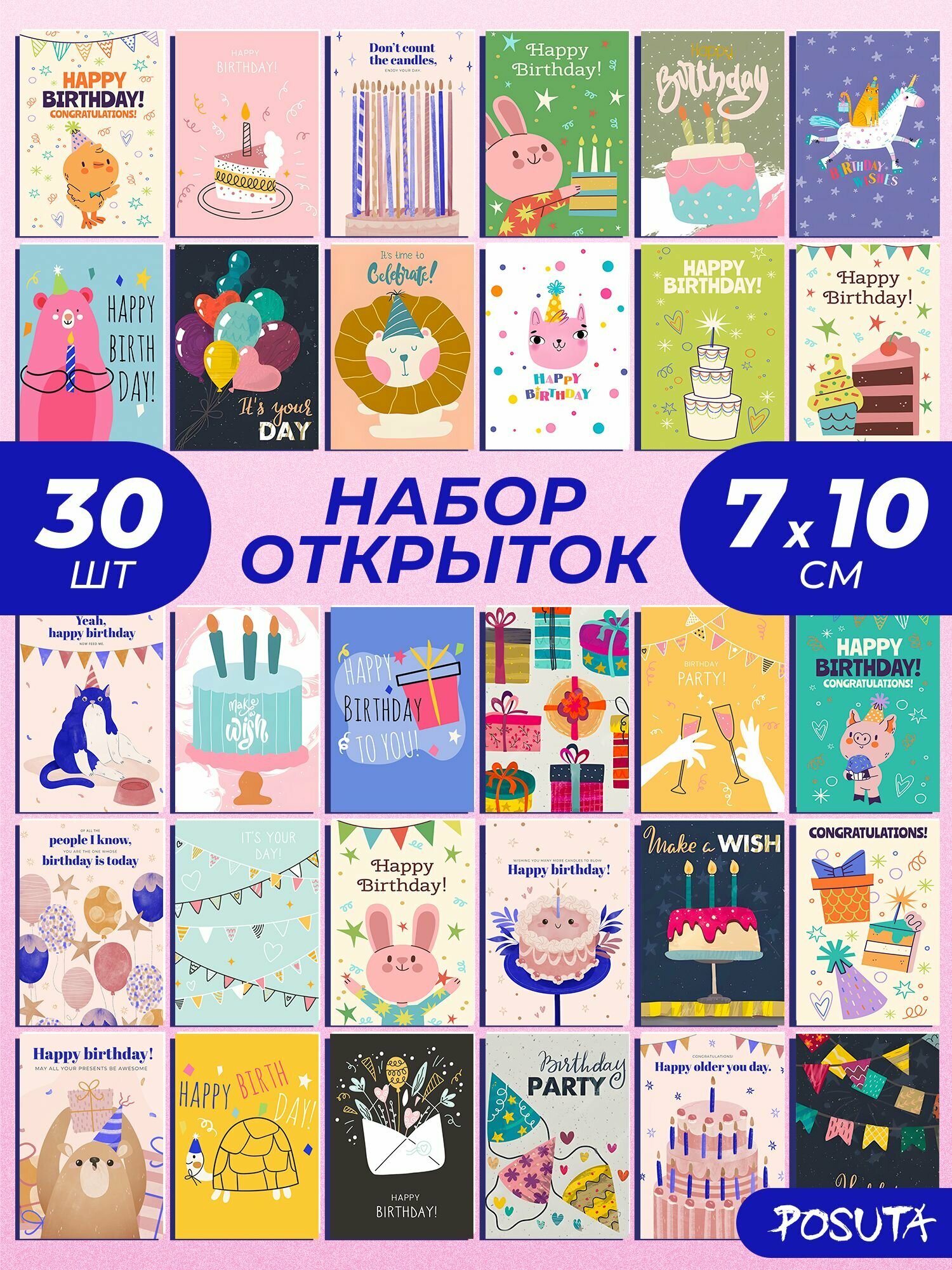 Набор открыток день рождения