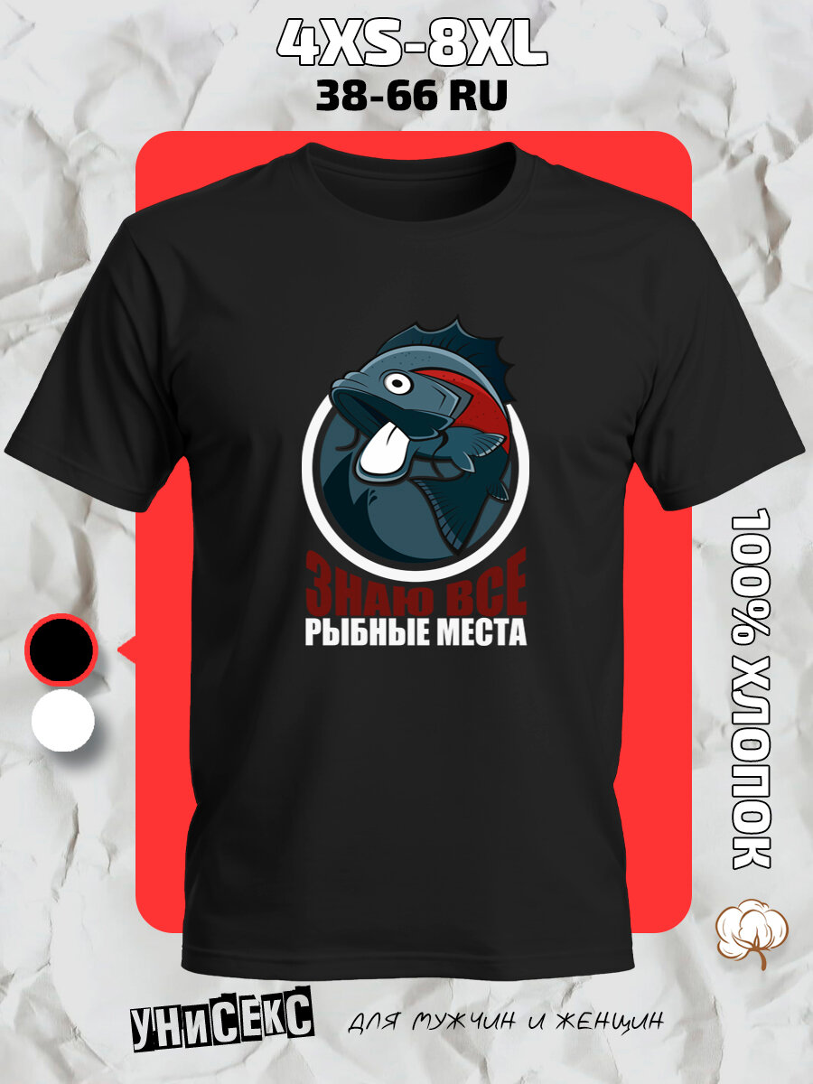 Футболка с принтом знаю все рыбные места