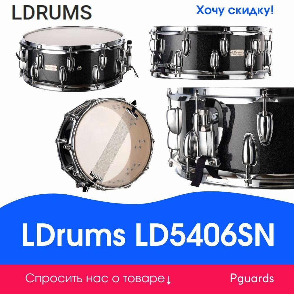 Малый барабан Ldrums LD5406SN