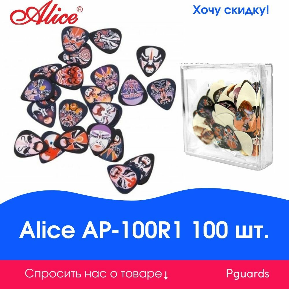 Коробка медиаторов Alice AP-100R1