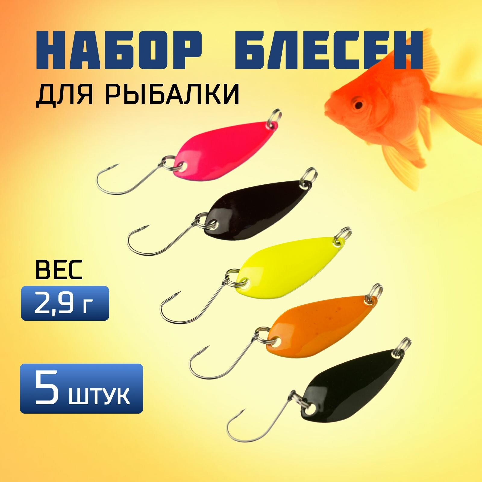 Блесна на окуня, на форель, микроколебалка Kononenych mix 30мм набор 5 штук