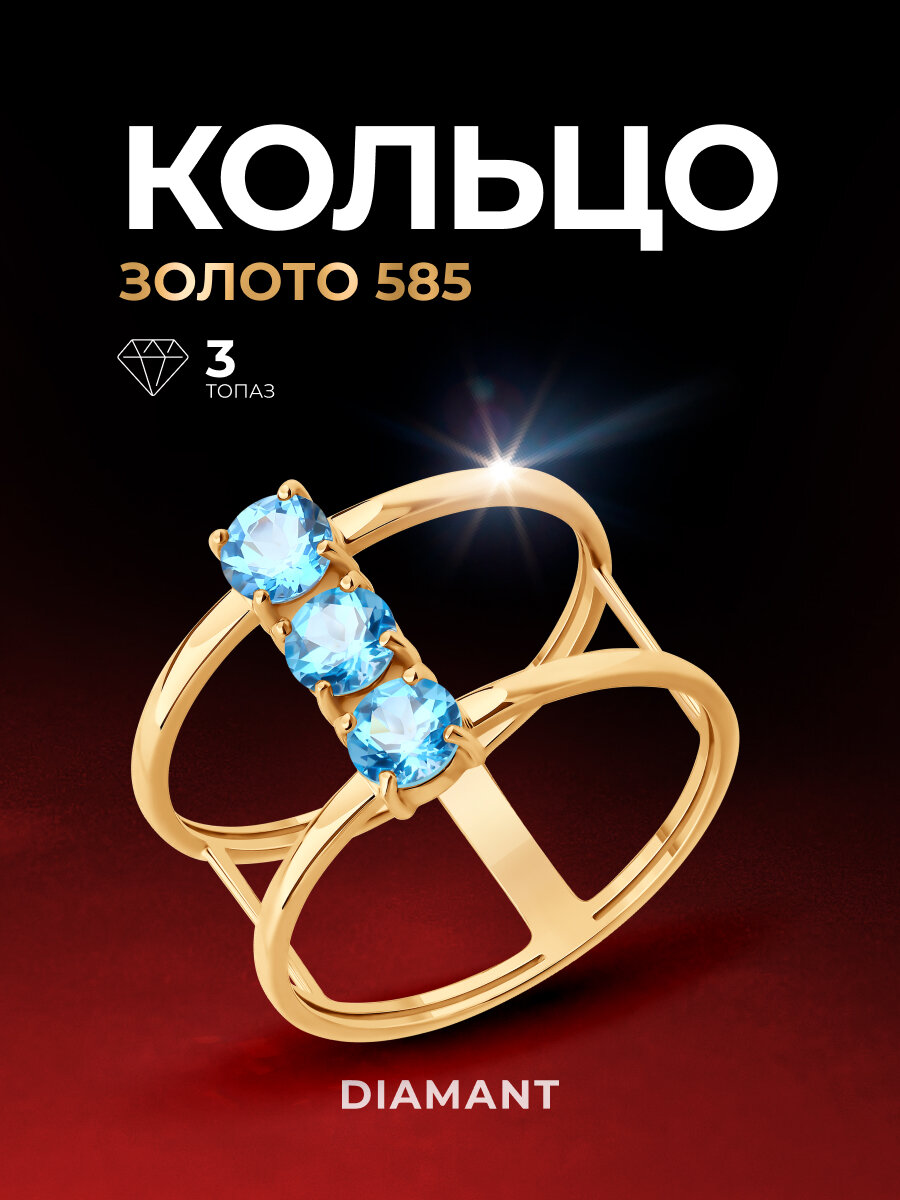 Кольцо, красное золото, 585 проба, топаз