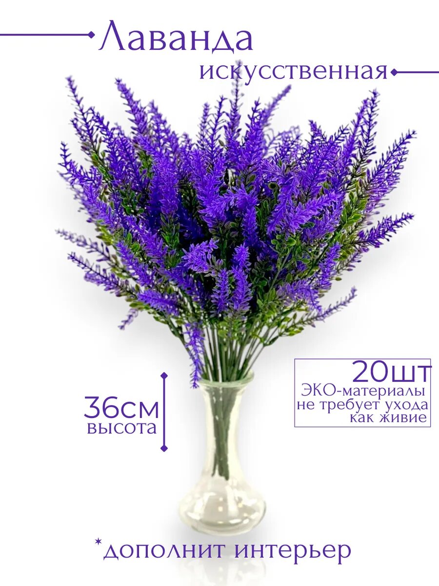 Букет искусственных цветов лаванды 20шт