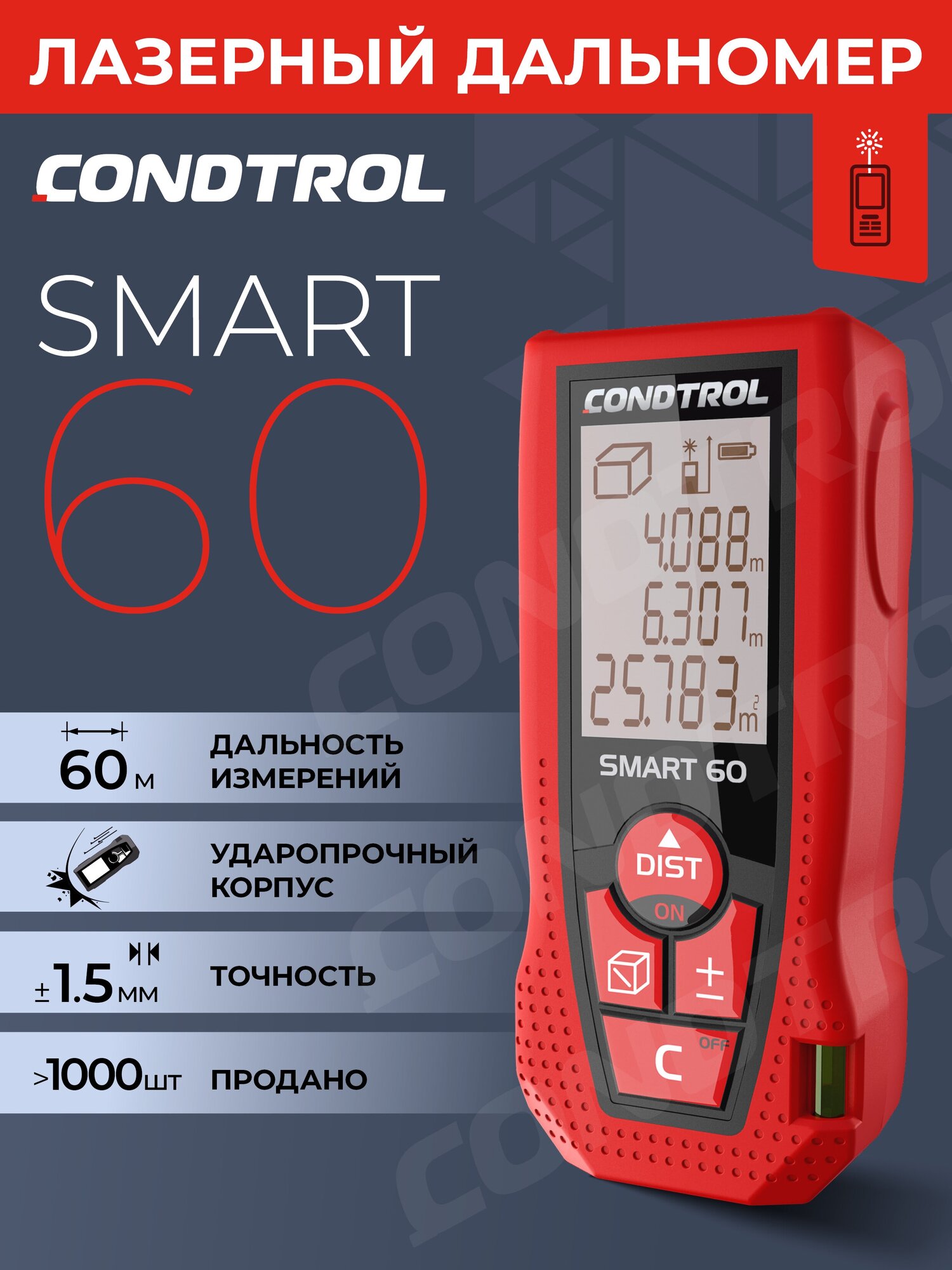 Дальномер лазерн. Condtrol Smart 60 2кл. лаз. 650нм в кейсе (1-4-098)