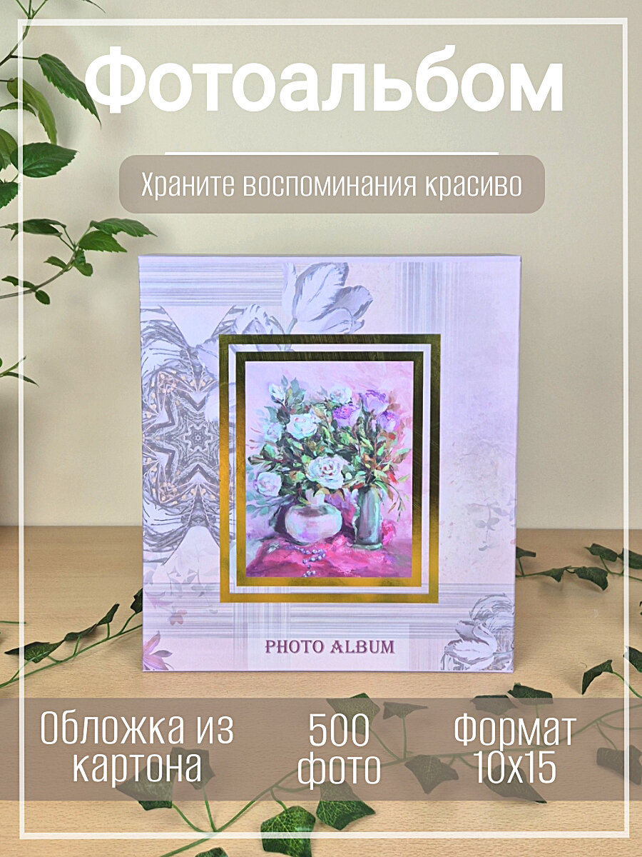 Фотоальбом "Арт-НН", 500 фотографий, 10x15 см, в подарочной коробке (кейс), розовый