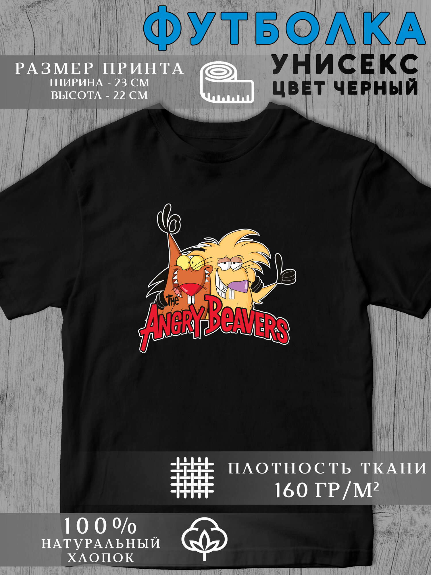 Футболка Крутые бобры