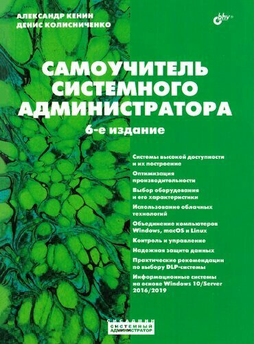 Самоучитель системного администратора Reprinted books