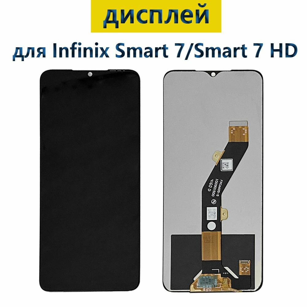 Дисплей для Infinix Smart 7 X6515/Smart 7 HD X6516 с тачскрином черный, экран, дисплей с тачскрином