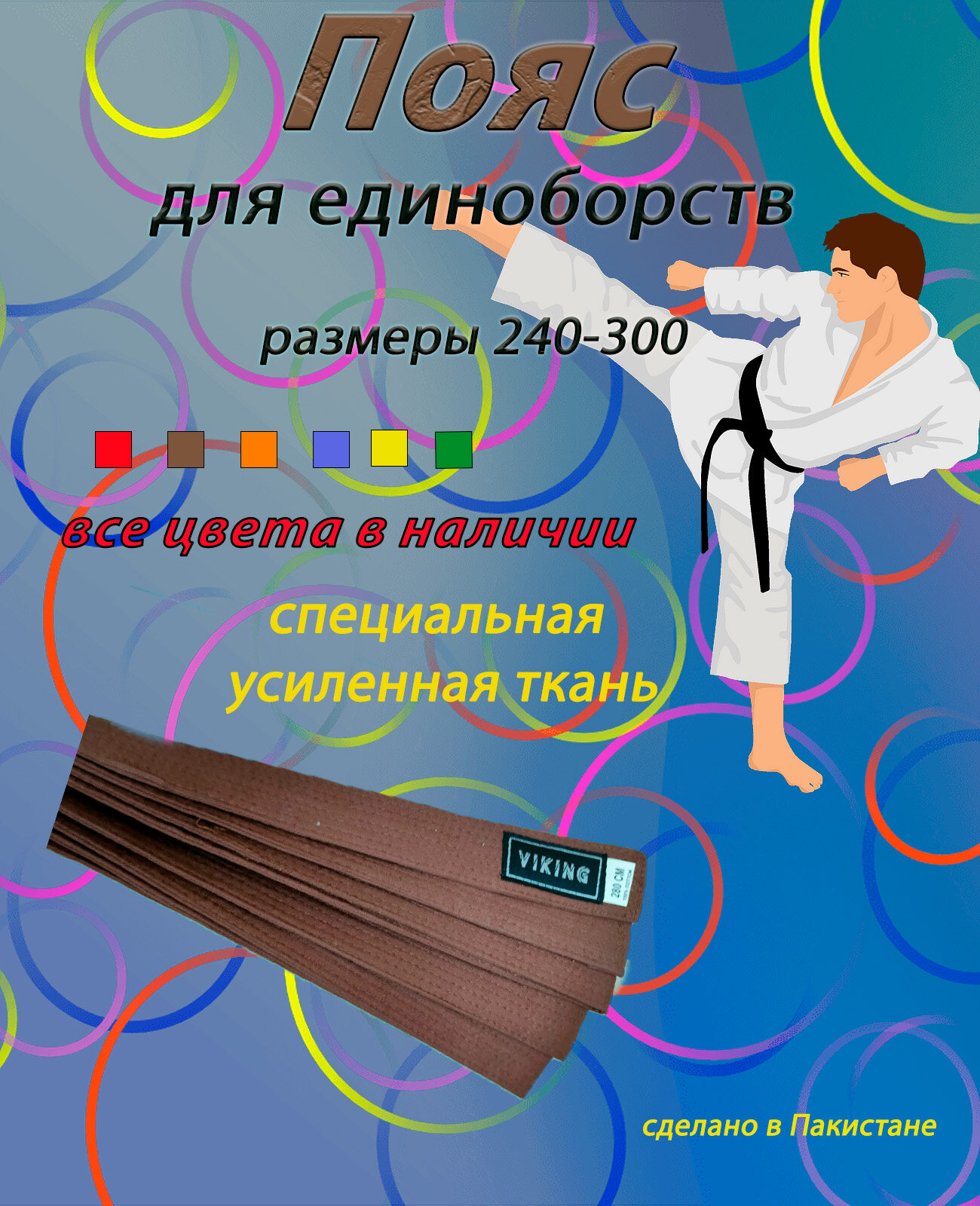 Пояс для кимоно