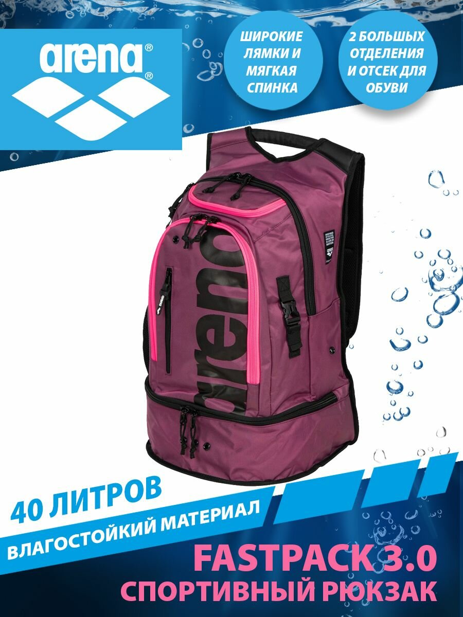 Arena рюкзак FASTPACK 40 литров