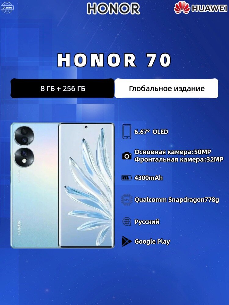 Смартфон Honor 70, Global, 8ГБ/256ГБ, 5G, NFC, Global, Google Play, экран 6,67", Поддержка русского языка, синий