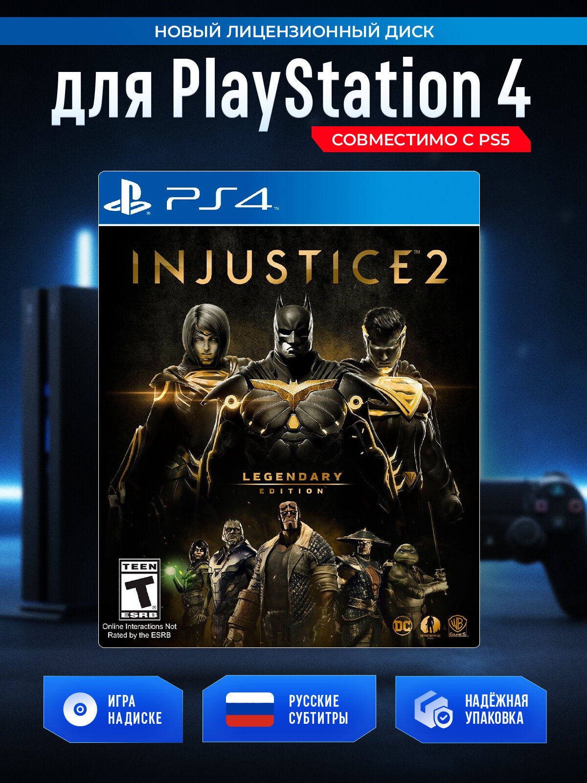 Игра Injustice 2 "Legendary Edition" (PS4), с русскими субтитрами