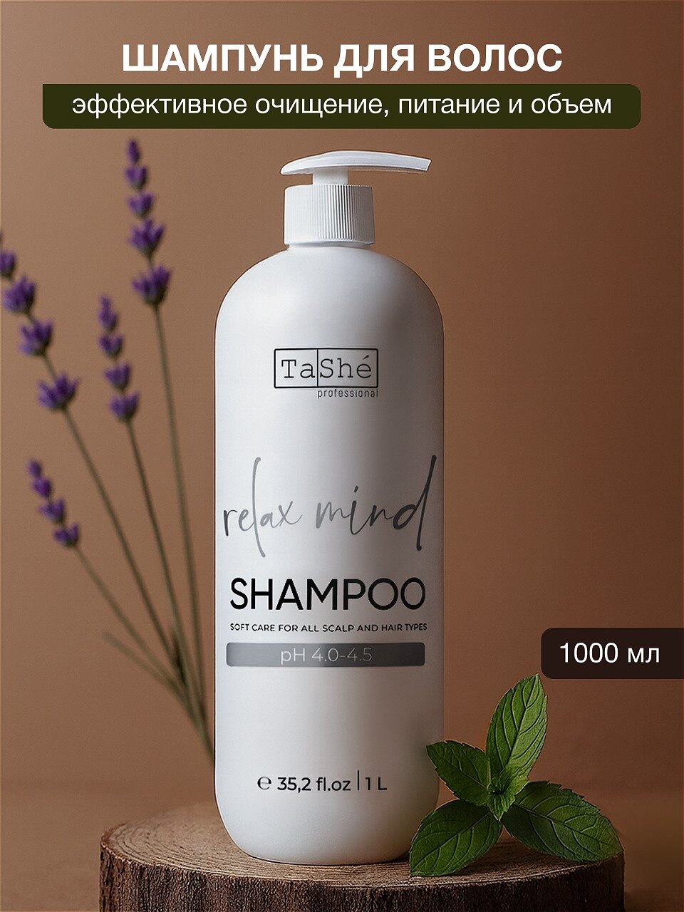 Tashe Шампунь для волос, 1000 мл