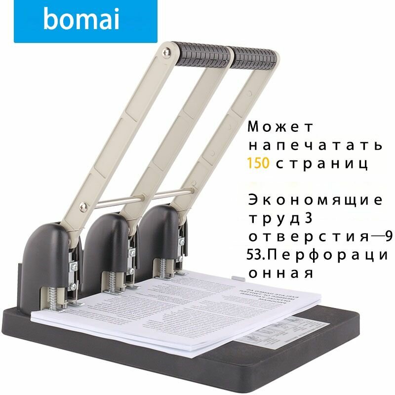Трехдырочный дырокол тяжелого класса, 150 листов, рычажный механизм, сменные ножи, металлический корпус