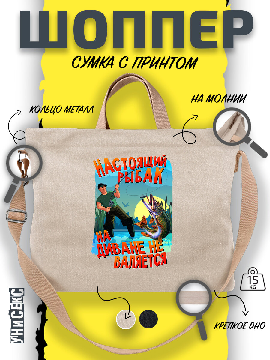 Сумка  шоппер y2k через плечо настоящий рыбак с щукой