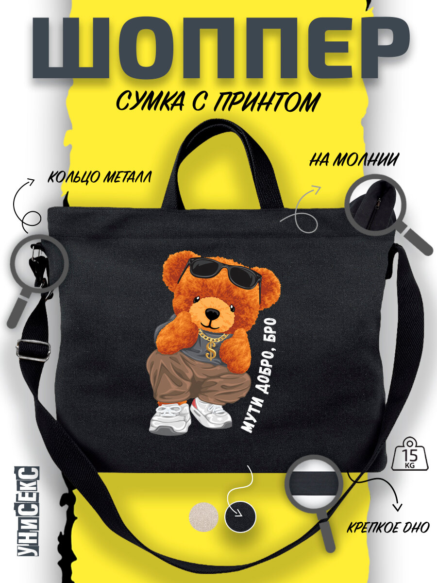 Сумка  шоппер y2k через плечо Медведь с очками