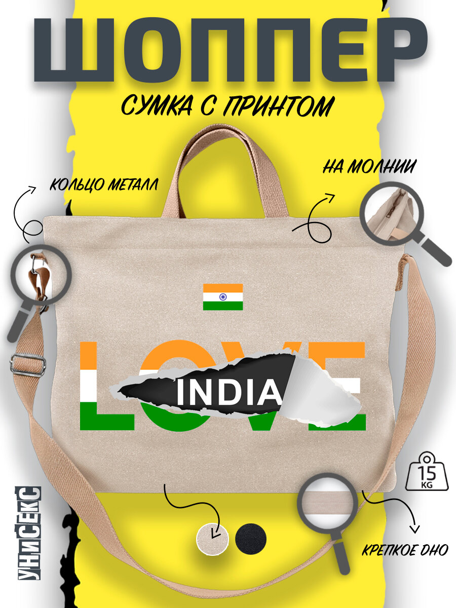 Сумка  шоппер y2k через плечо флаг Индии India