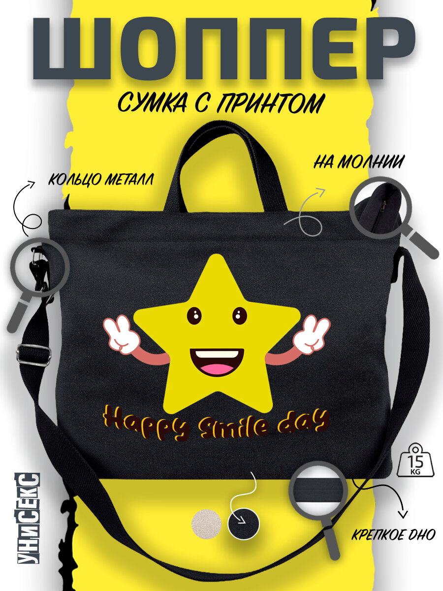 Сумка  шоппер y2k через плечо со звездой happy smile day