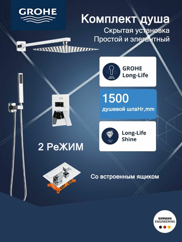 Скрытый душевой гарнитур Grohe Чистая медь, современные технологии
