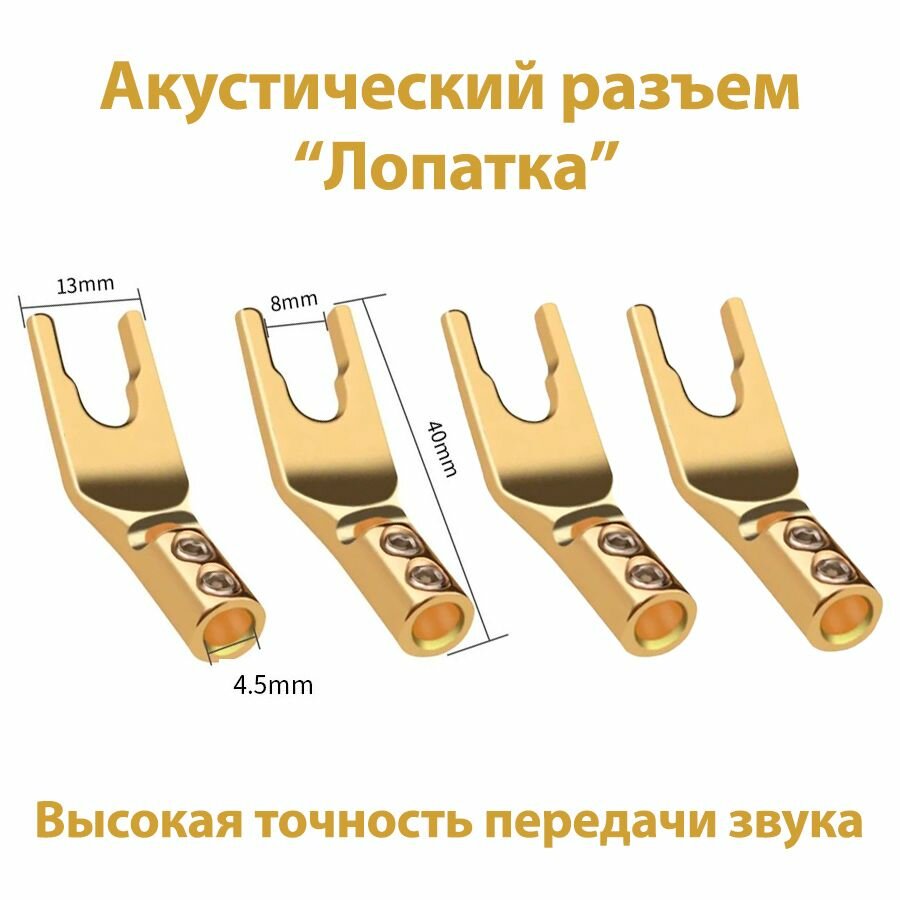 Акустический разъем "Лопатка" U-образный 4 штуки
