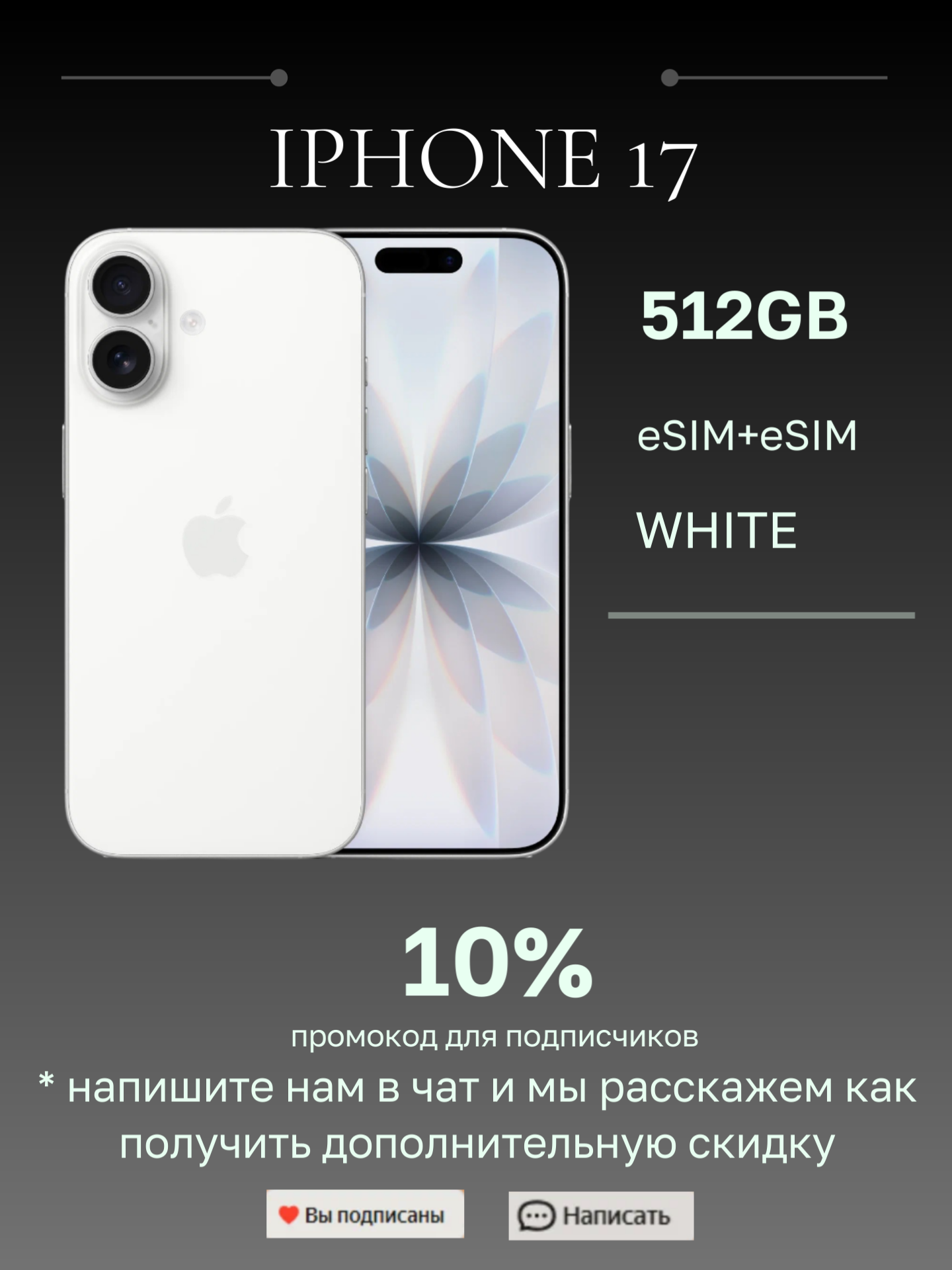 Смартфон Apple iPhone 17 512 ГБ, eSIM + еSIM, белый (без Rustore и приложения MAX)