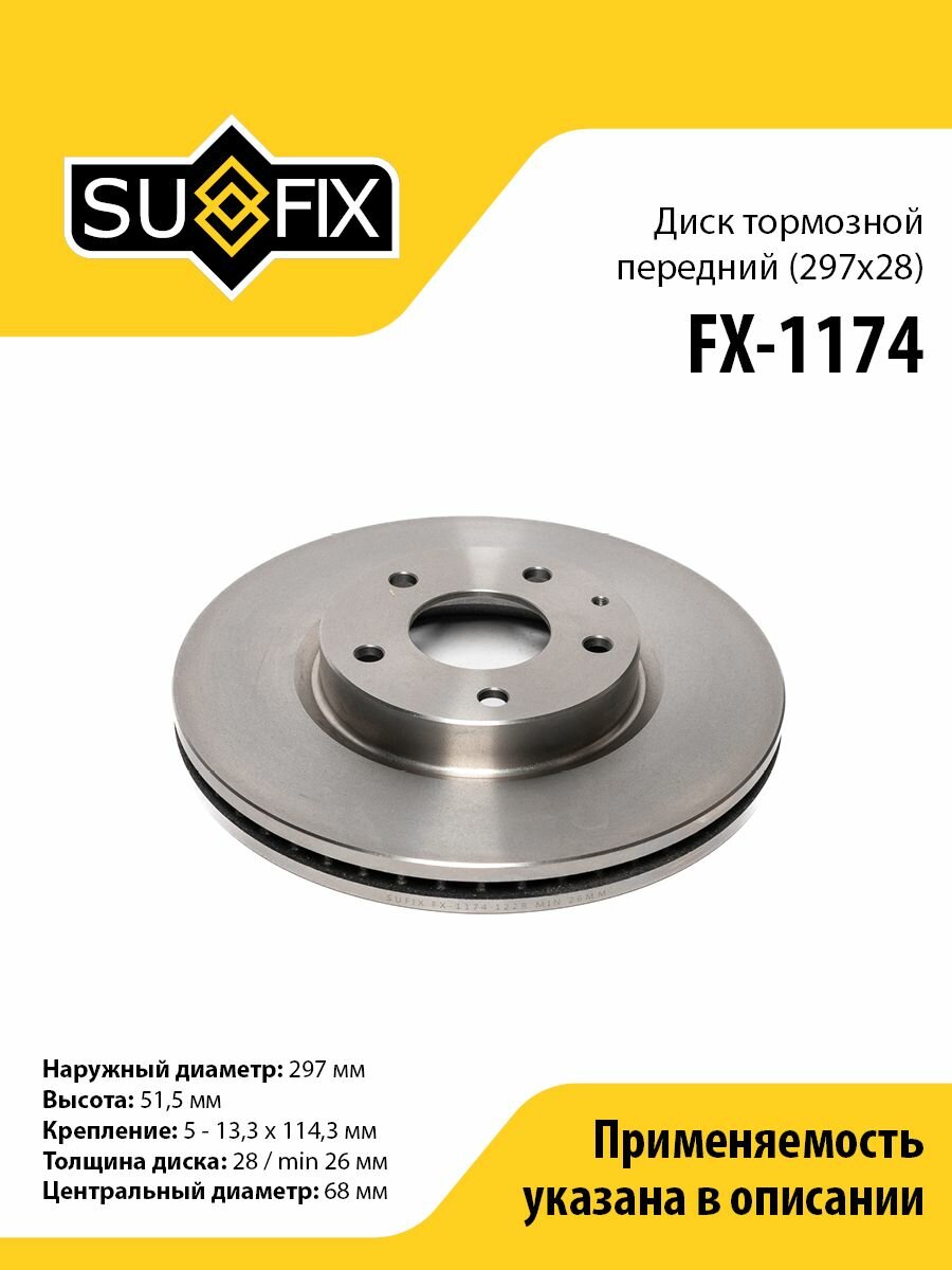 Диск тормозной передний (297x28) SUFIX FX-1174