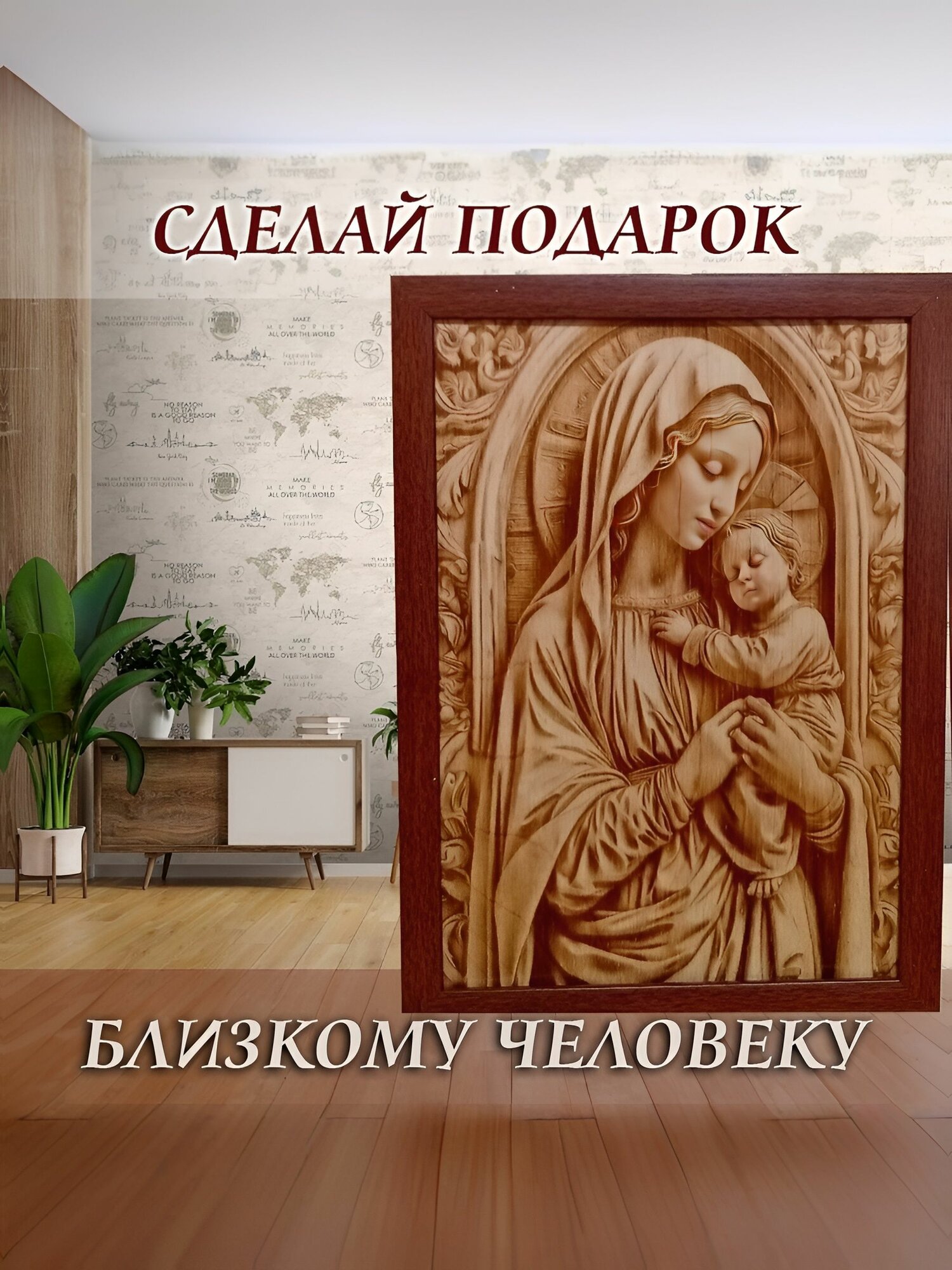 Картина Образ Божьей матери