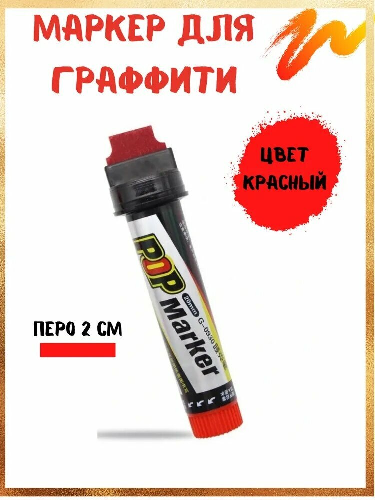 KNOW EASY-Маркер Спиртовой, толщина: 20 мм, 1 шт. для каллиграфии