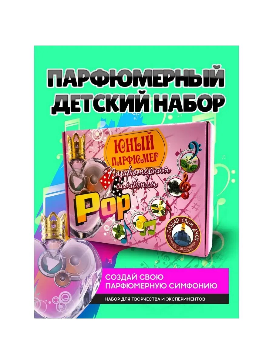 Набор для создания духов