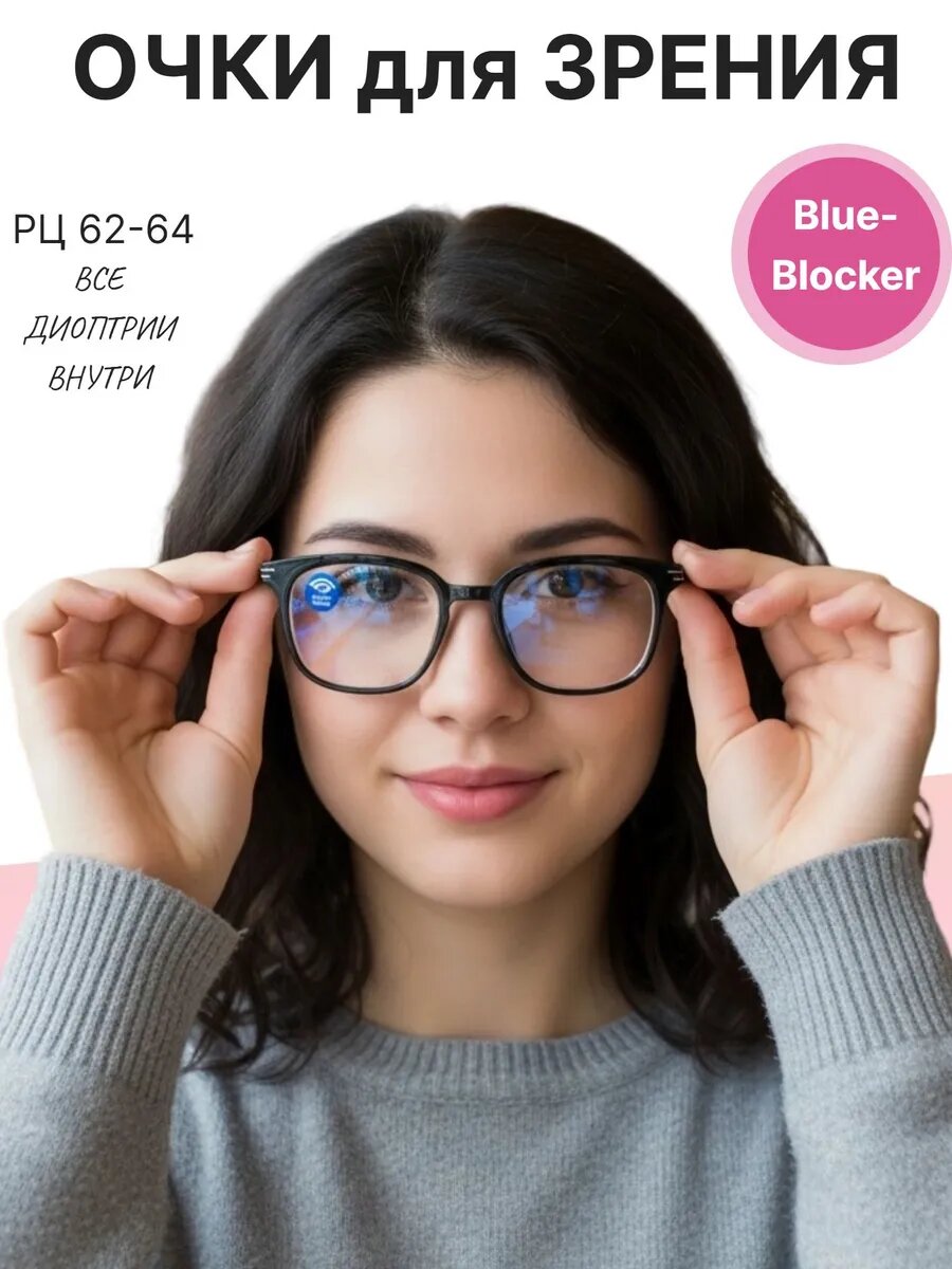 Корригирующие очки для зрения -4,00