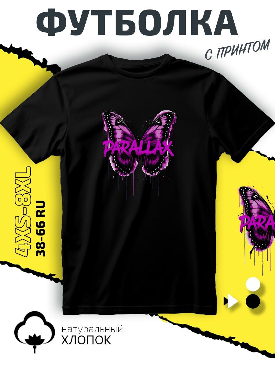 Футболка Параллакс арт с бабочкой