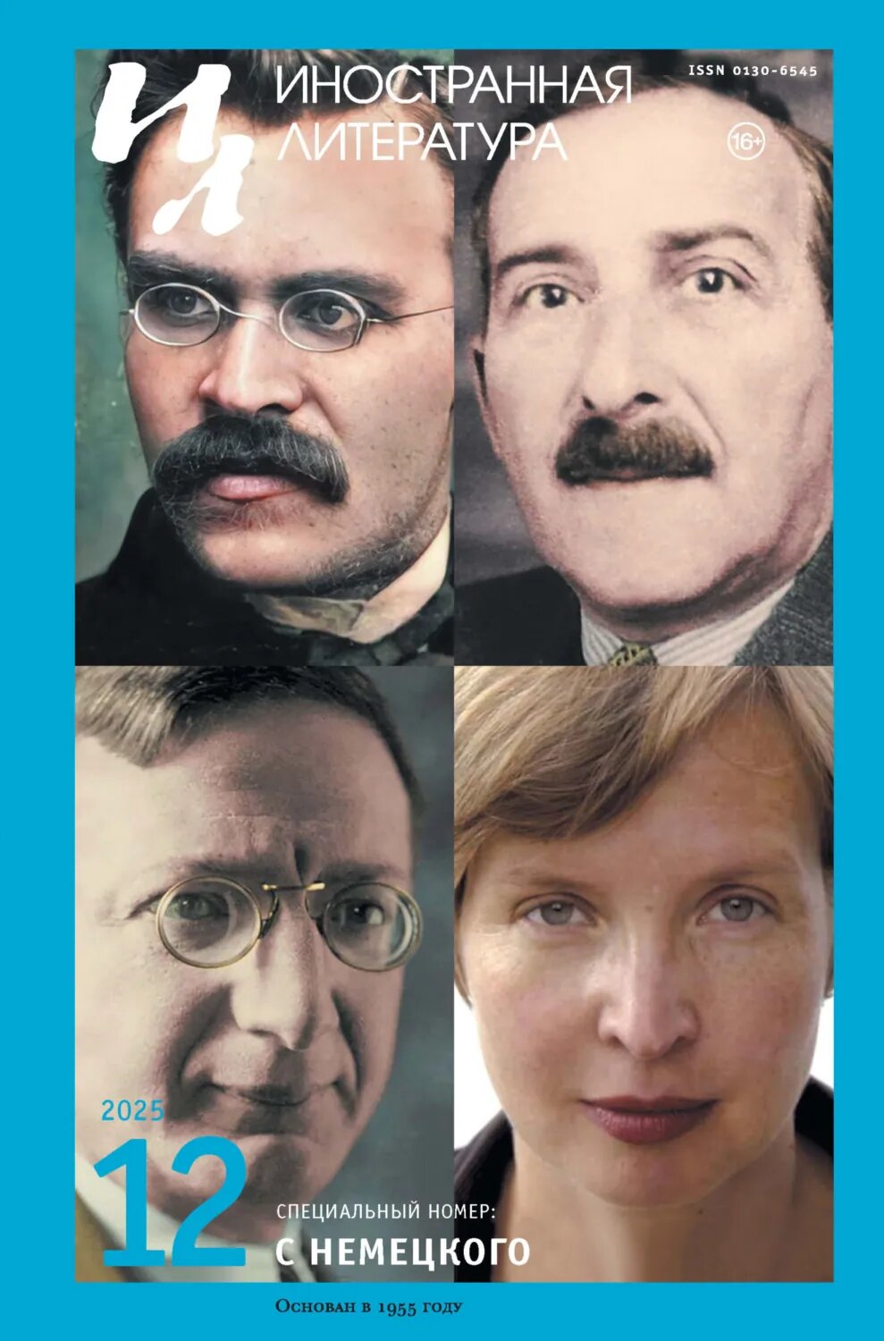 Иностранная литература №12/2025 [Цифровая книга]