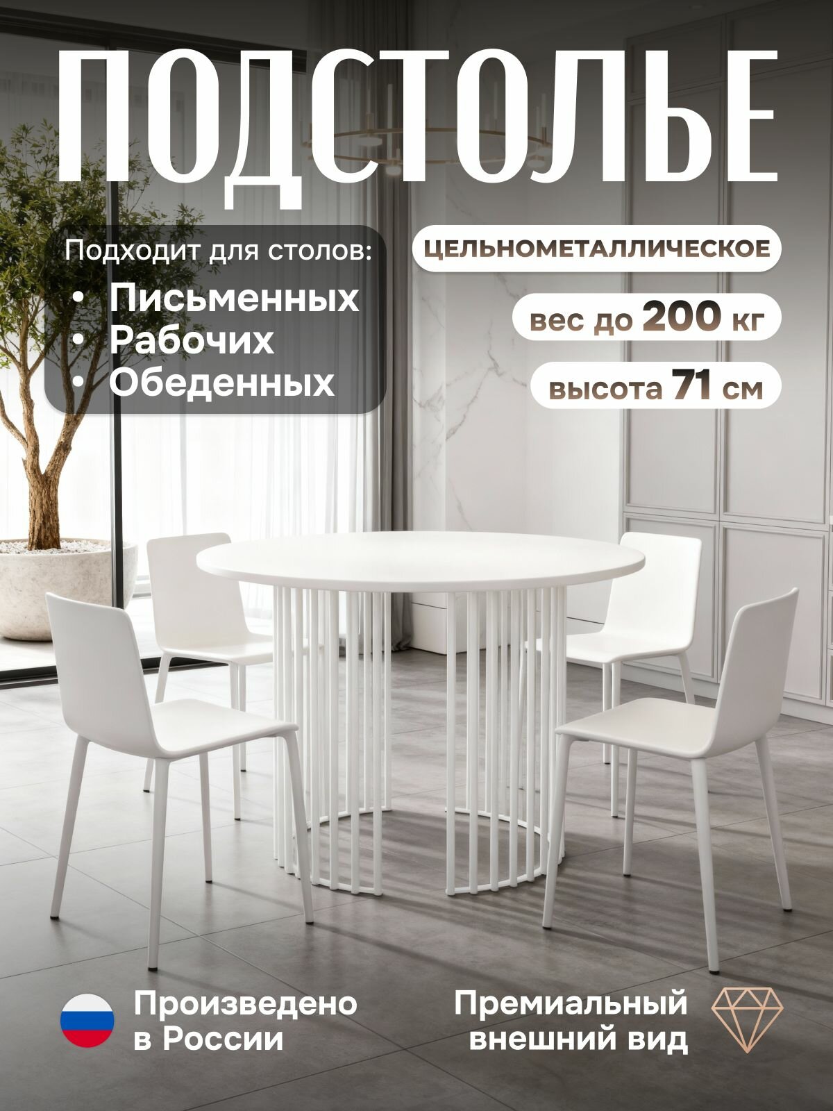 Подстолье для стола Волна Слайды (Белый) (Комплект 2шт.)