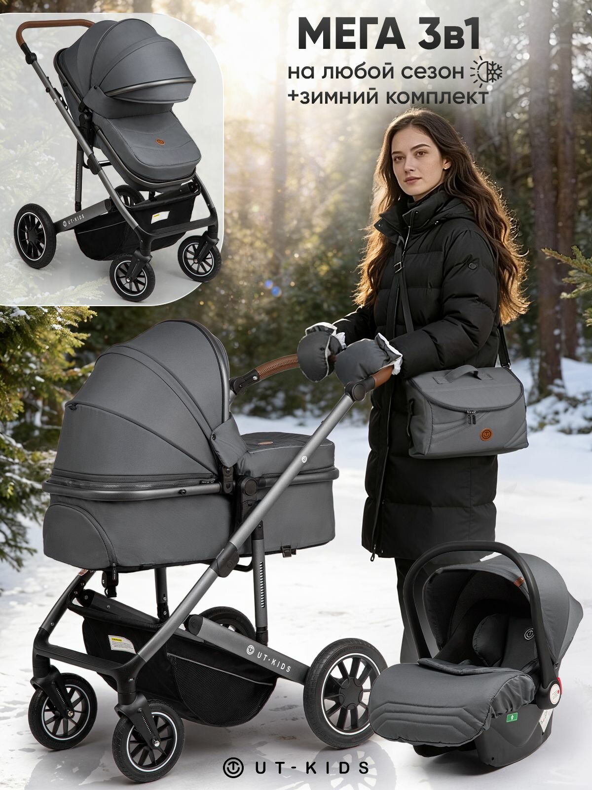 Коляска 3 в 1 для новорожденных UNITRAIN мега, трансформер, серая.