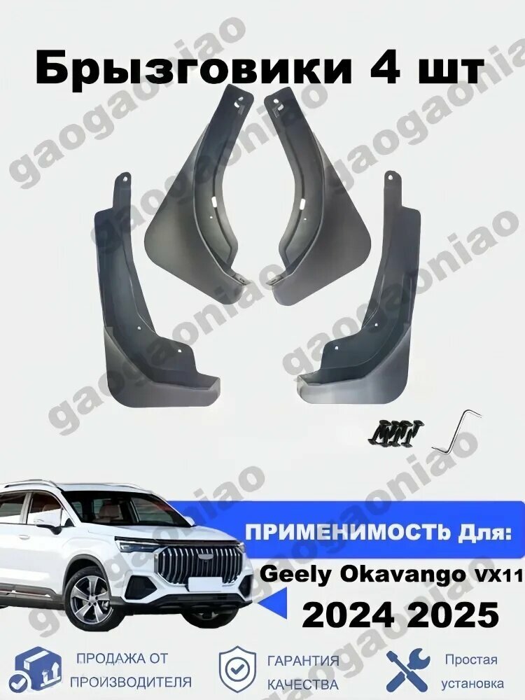 Крыло автомобильное, арт. Geely Okavango VX11-D080