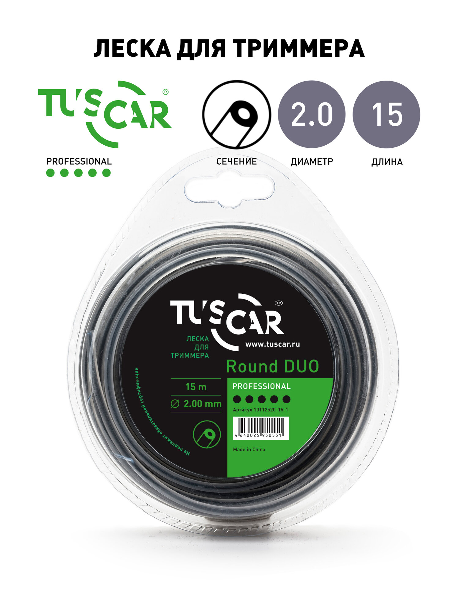 Леска для триммера TUSCAR Round DUO Professional, 2.0 мм х 15 м