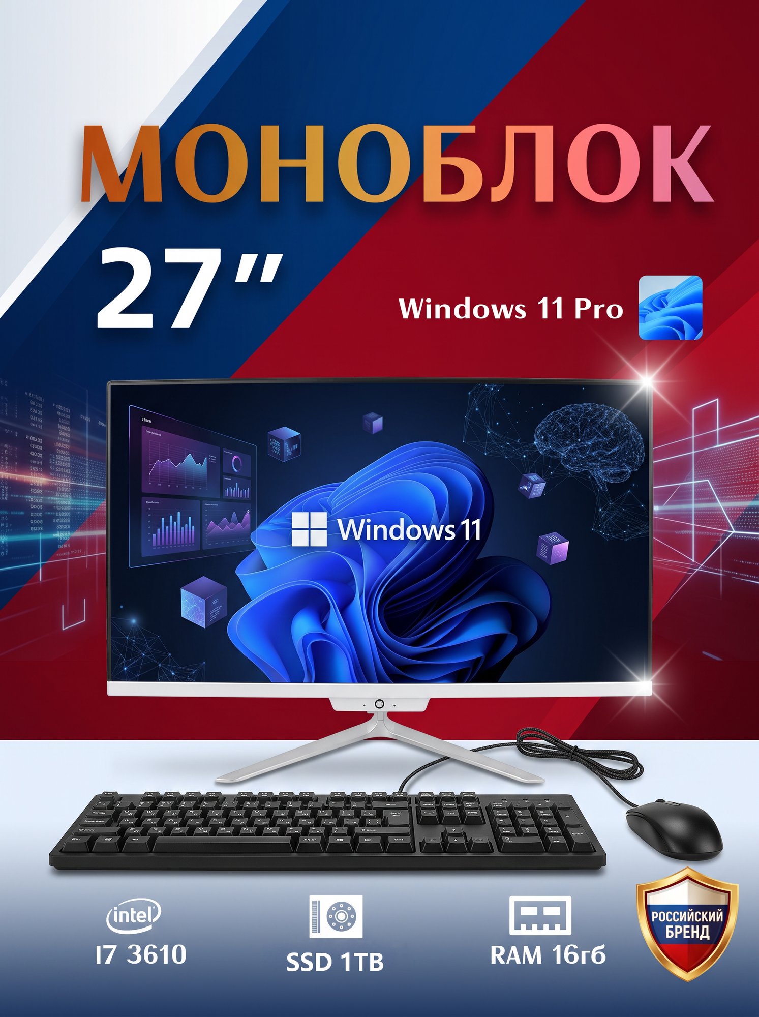 Монобло 27", Intel Core i7 3610 Windows 10 pro, SSDTB, RAM 16ГБ, Wi-Fi/Bluetooth, белый Русская раскладка