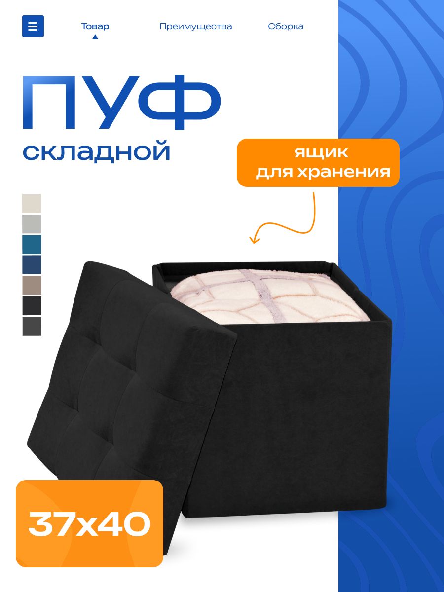 Пуф мягкий с ящиком для хранения Твой Интерьер Комфорт-501, черный