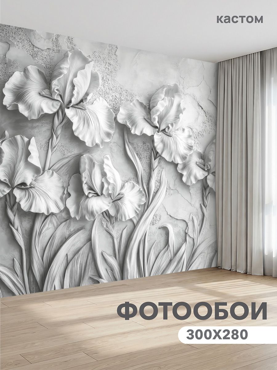 Фотообои на стену флизелиновые 3d Ирисы 300х270 см