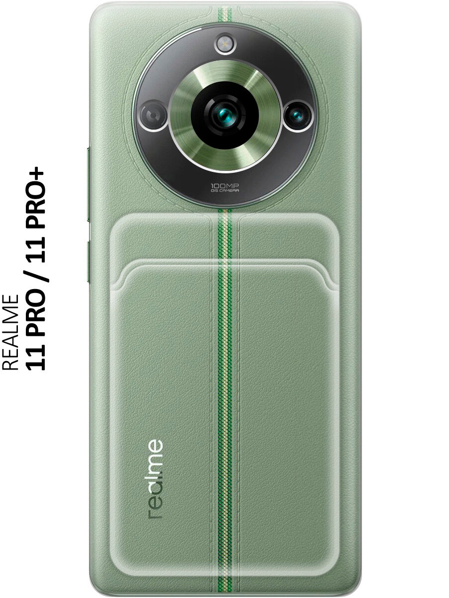 Силиконовый чехол на Realme 11 Pro / 11 Pro+ / Рилми 11 Про / 11 Про + с карманом для карт прозрачный