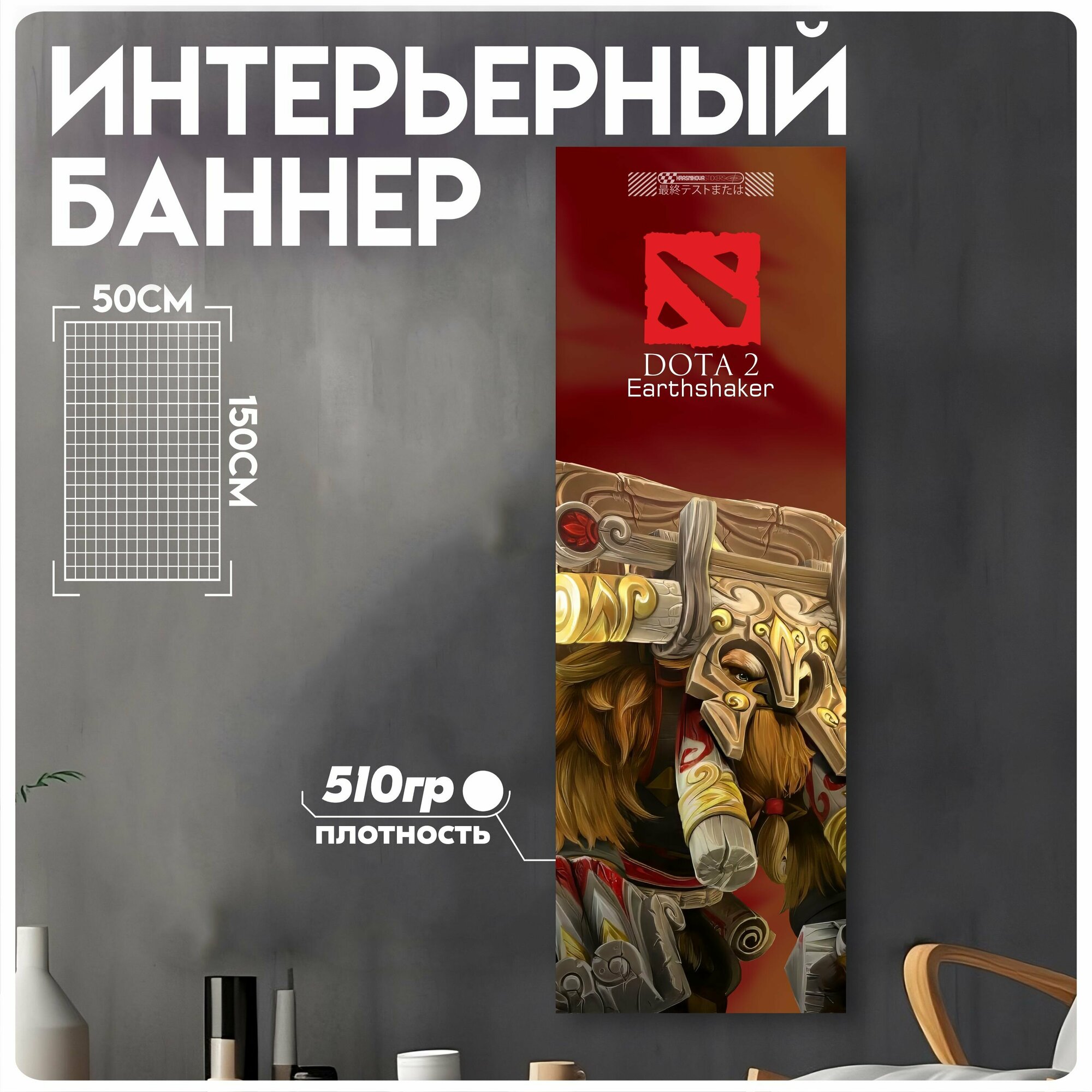 Постеры на стену Дота 2 Earthshaker