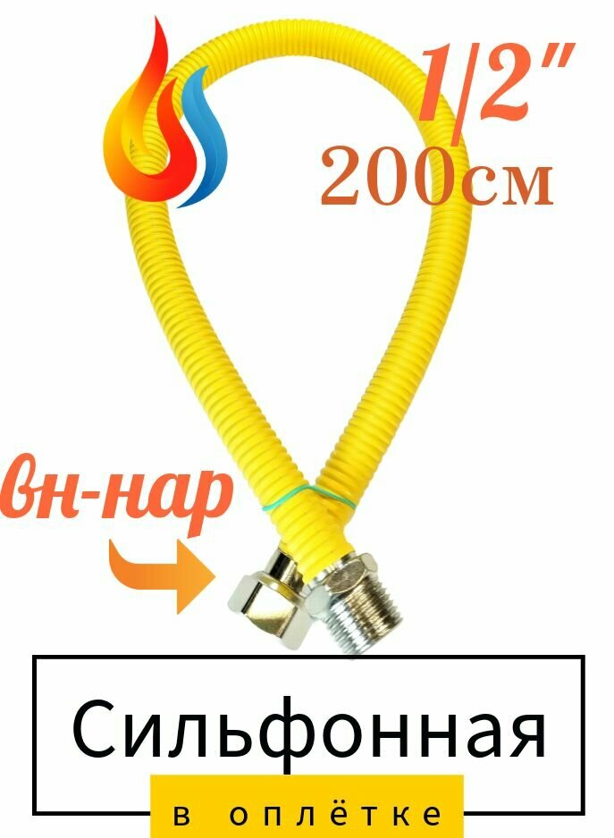 Шланг, подводка сильфонная в ПВХ покрытии 1/2" гайка-штуцер 2 м. Millennium, 1 шт.