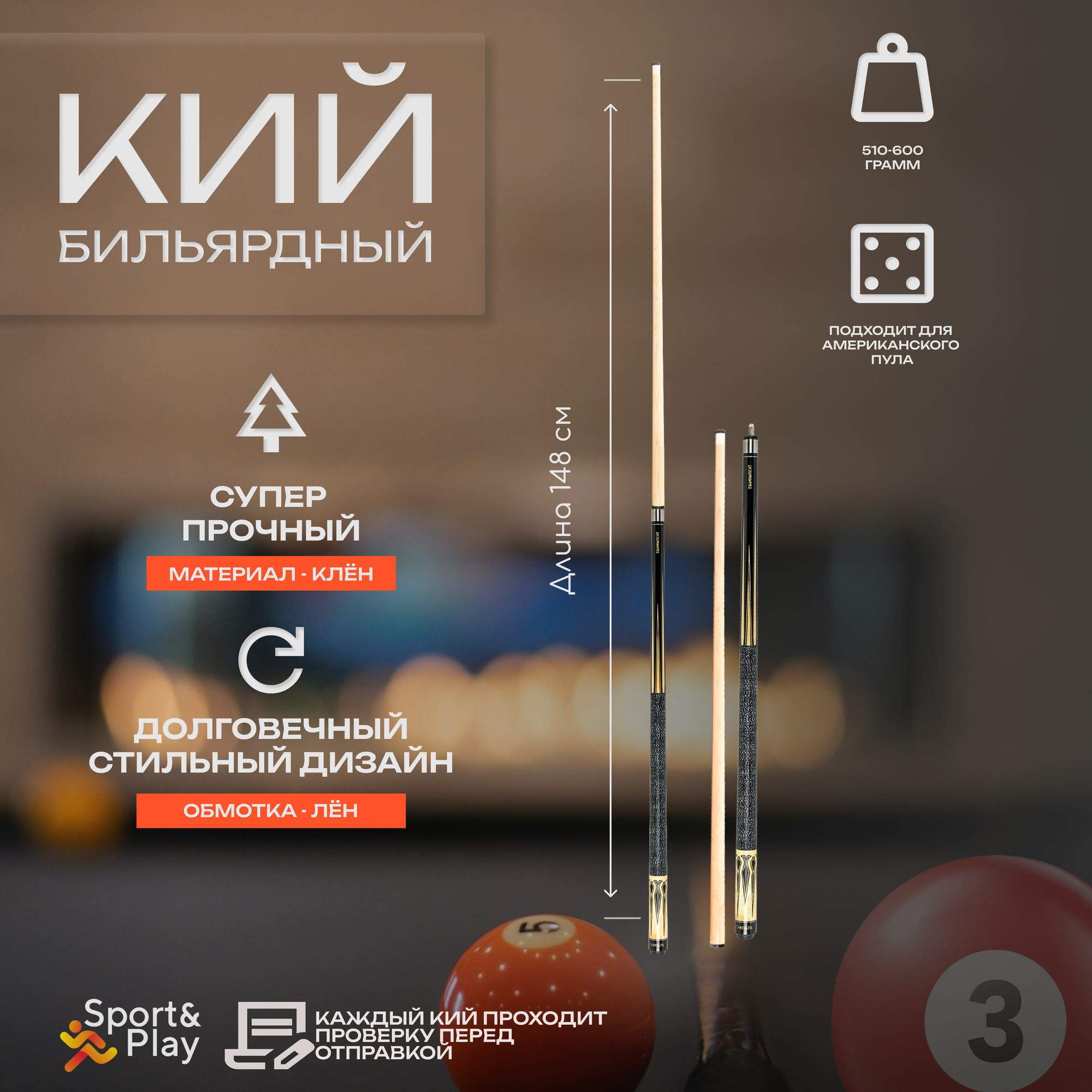 Бильярдный кий для американского бильярда разборный