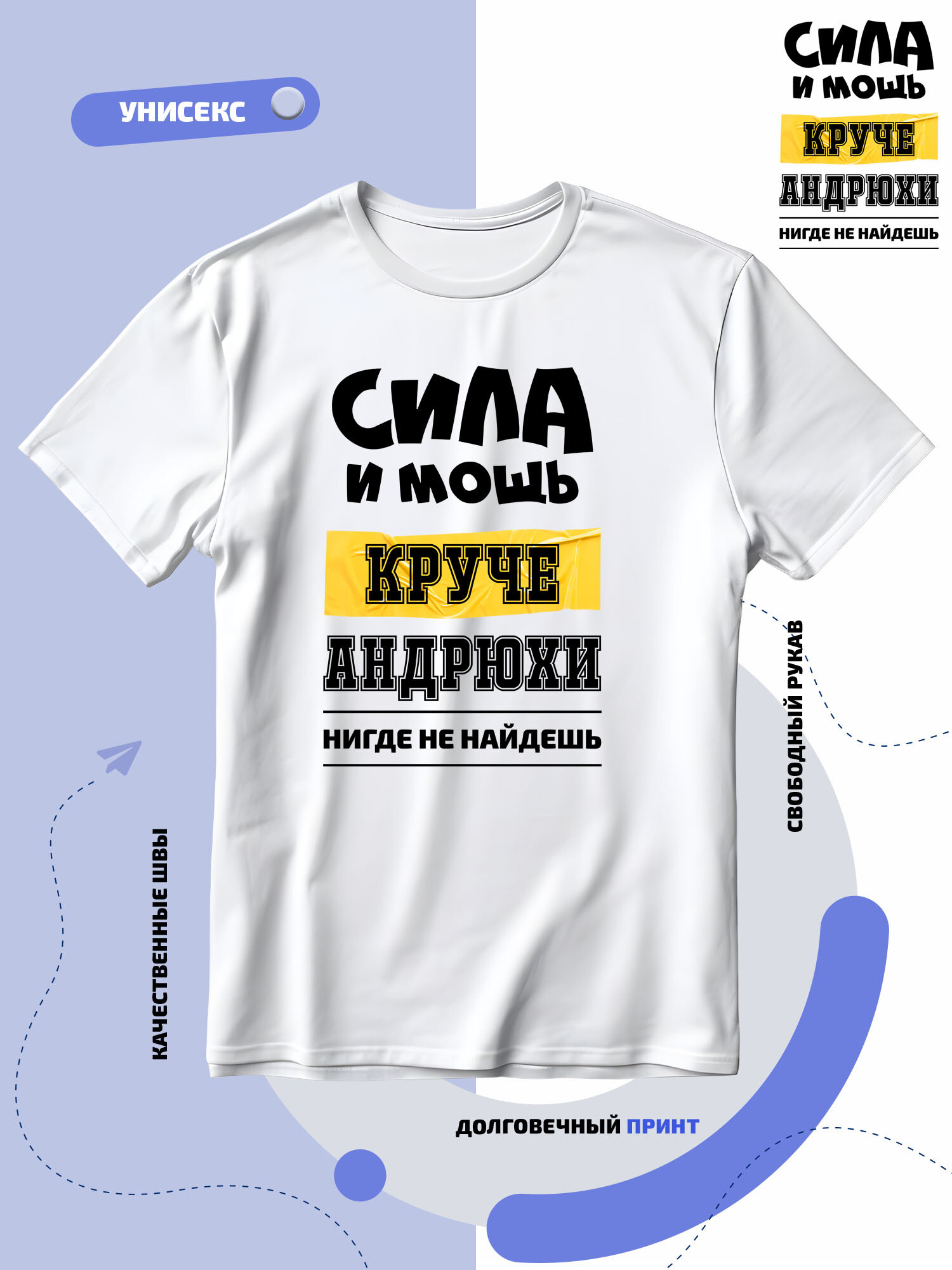 Футболка имя Андрей Андрюха Дрон сила и мощь