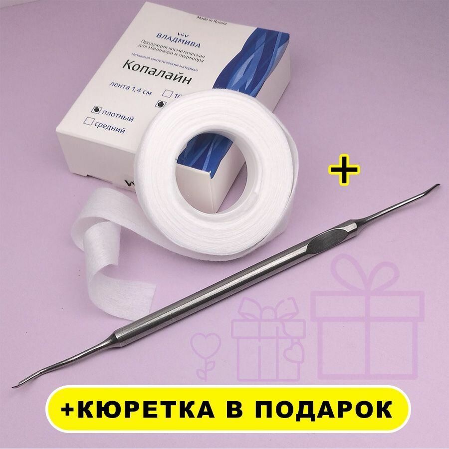 Копалайн (кополин) 1,4см. х4м, плотный + кюретка в подарок