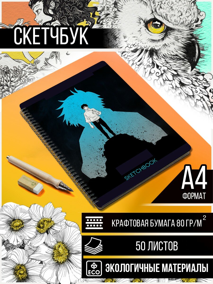 Скетчбук А4 крафт 50 листов аниме Магическая битва (Jujutsu Kaisen, Юта Оккоцу) - 2595