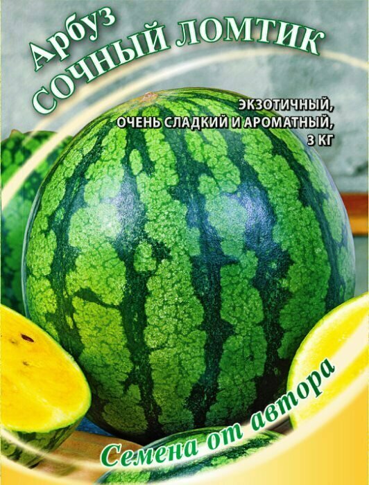 Семена Арбуз Сочный ломтик с желтой мякотью 5 шт.