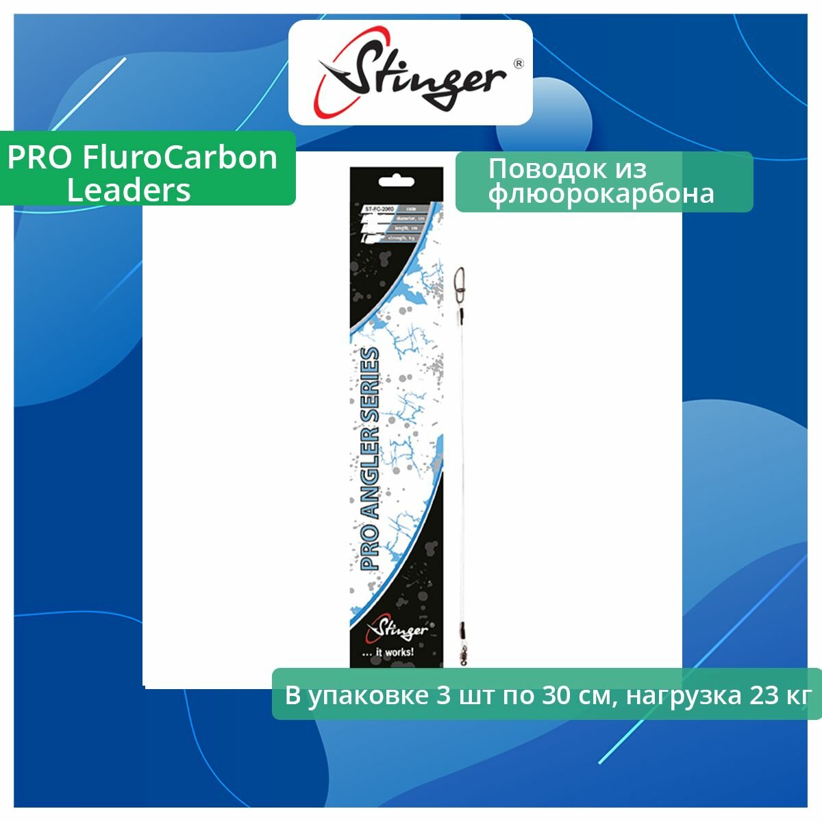 Поводок Stinger PRO FluroCarbon Leaders ST-FC-3073, З штуки в упаковке, 30 см, 0,73 см, 23 кг